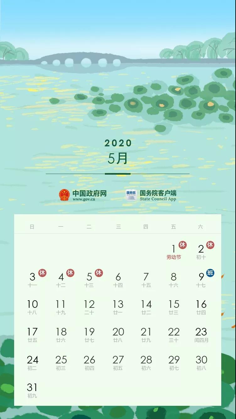 “五一”放假通知来了，连休5天！