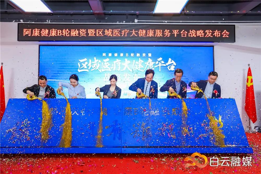 白云 | 集团总部加持！阿康互联网医疗产业园落户永平