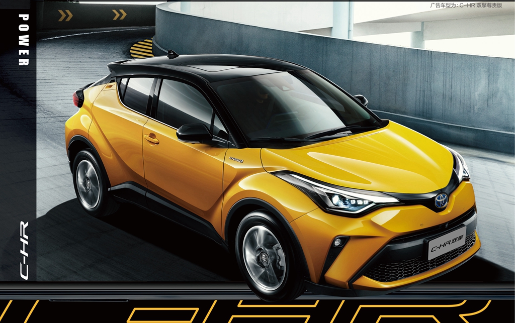广汽丰田全新C-HR正式上市，六款车型供选择