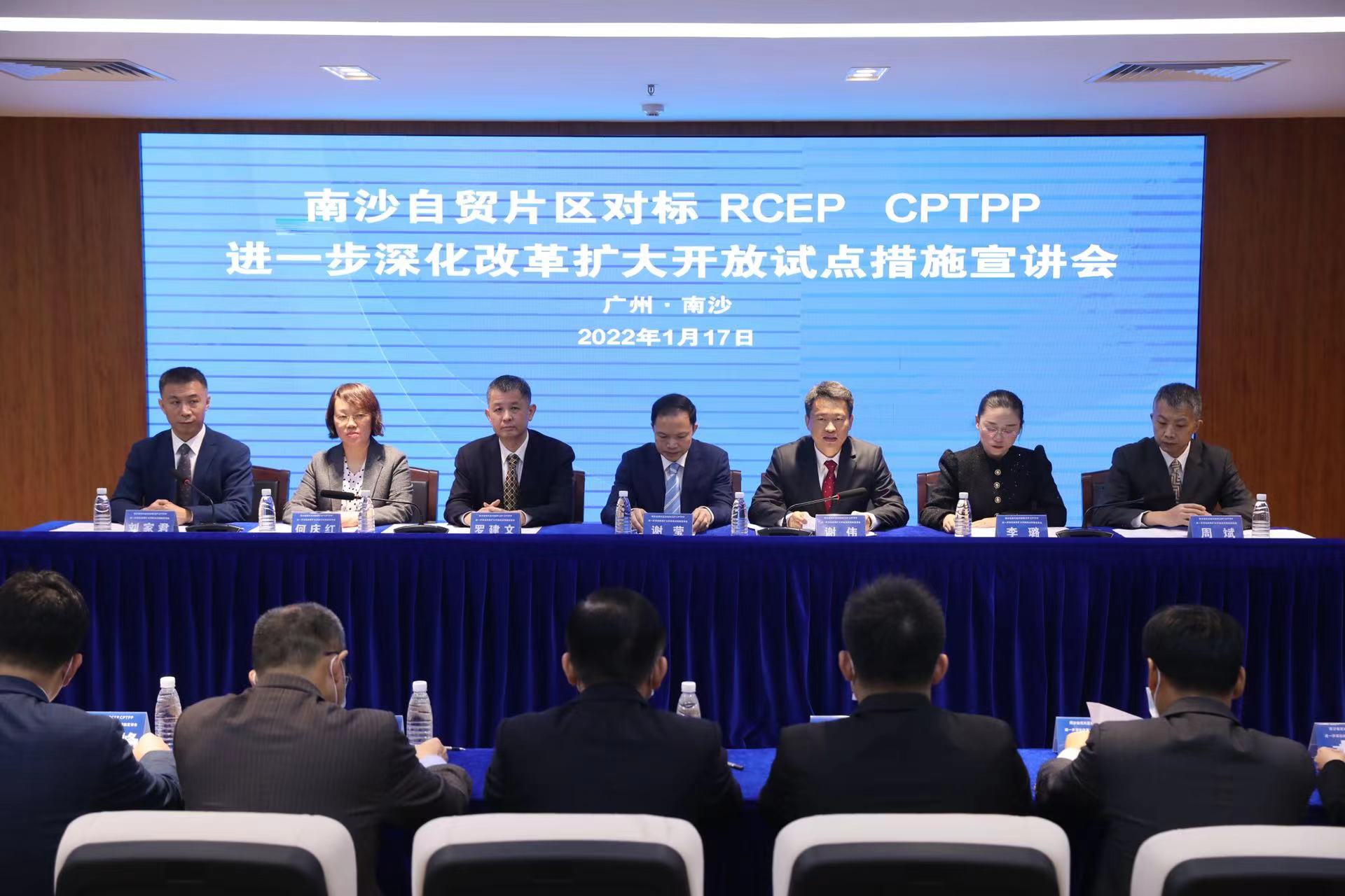 全国首个，广州南沙发布《南沙自贸片区对标RCEP CPTPP进一步深化改革扩大开放试点措施》