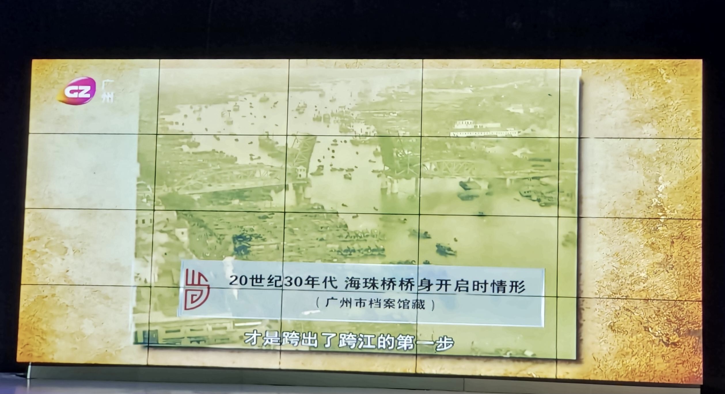 讲好广州故事！《开卷》羊城档案系列启播仪式在广州大学城举行
