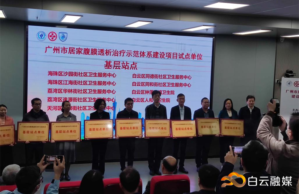 白云 | 家门口就能做透析！白云区首家腹膜透析现场治疗基层站点开设