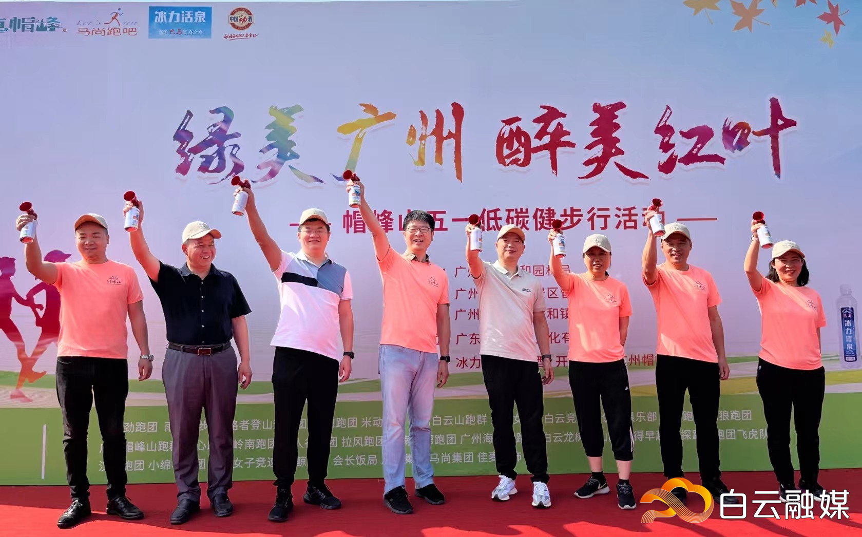 白云 | 低碳健步行，走起！超500人走进白云深处，感受诗画帽峰
