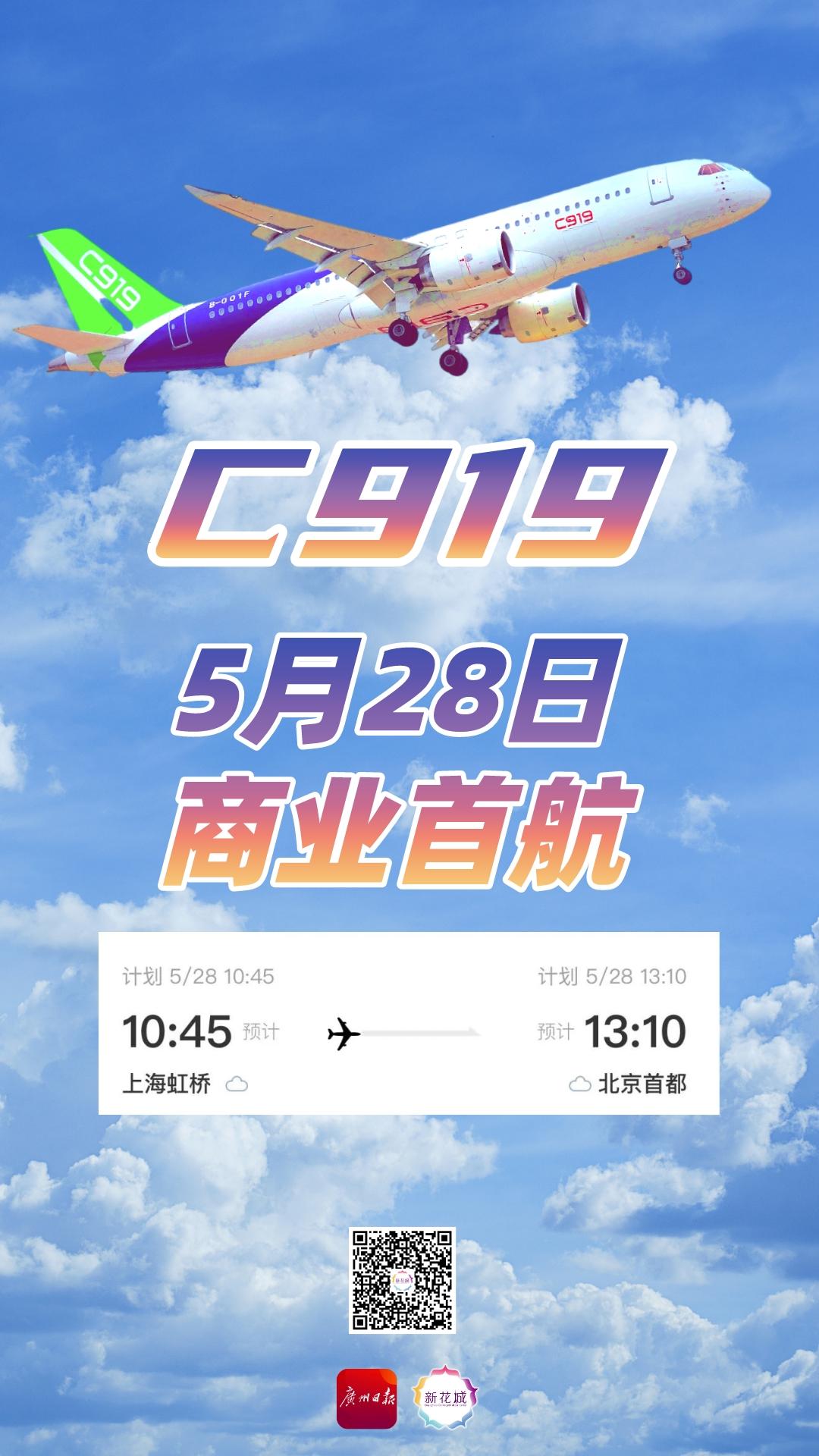 晚读News | 台风“玛娃”推高气温，广州最高气温将达36℃；C919本周日商业首航