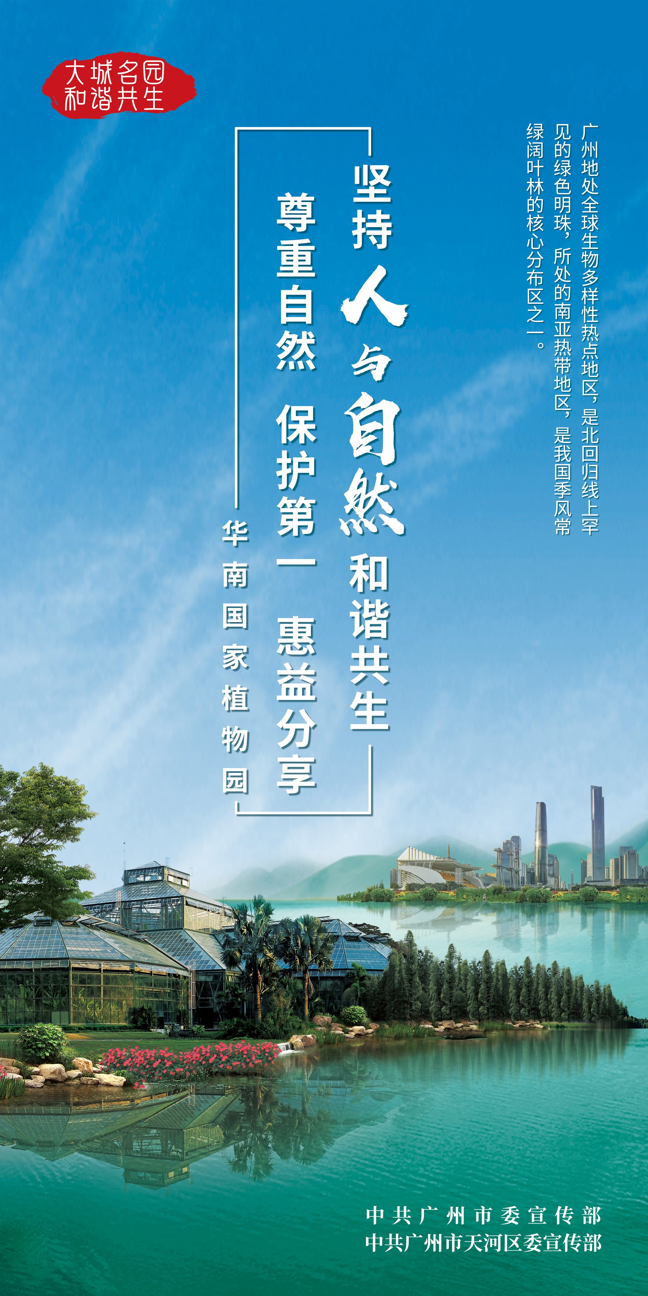 公益广告 | 大城名园 和谐共生