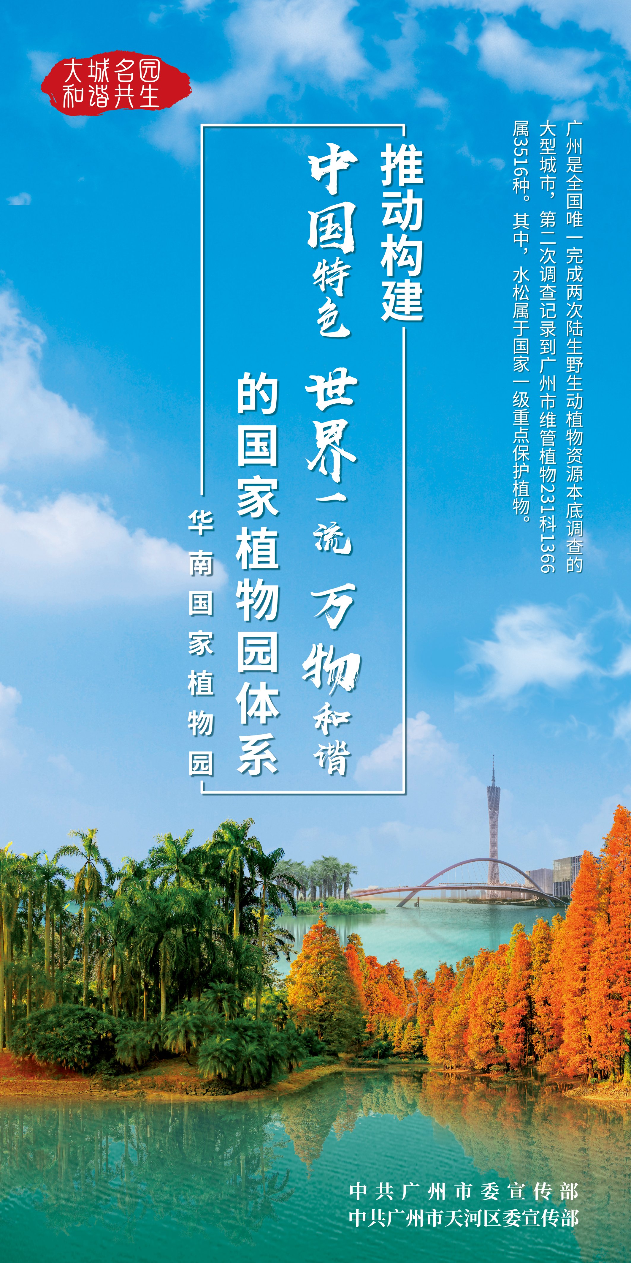 公益广告 | 大城名园 和谐共生