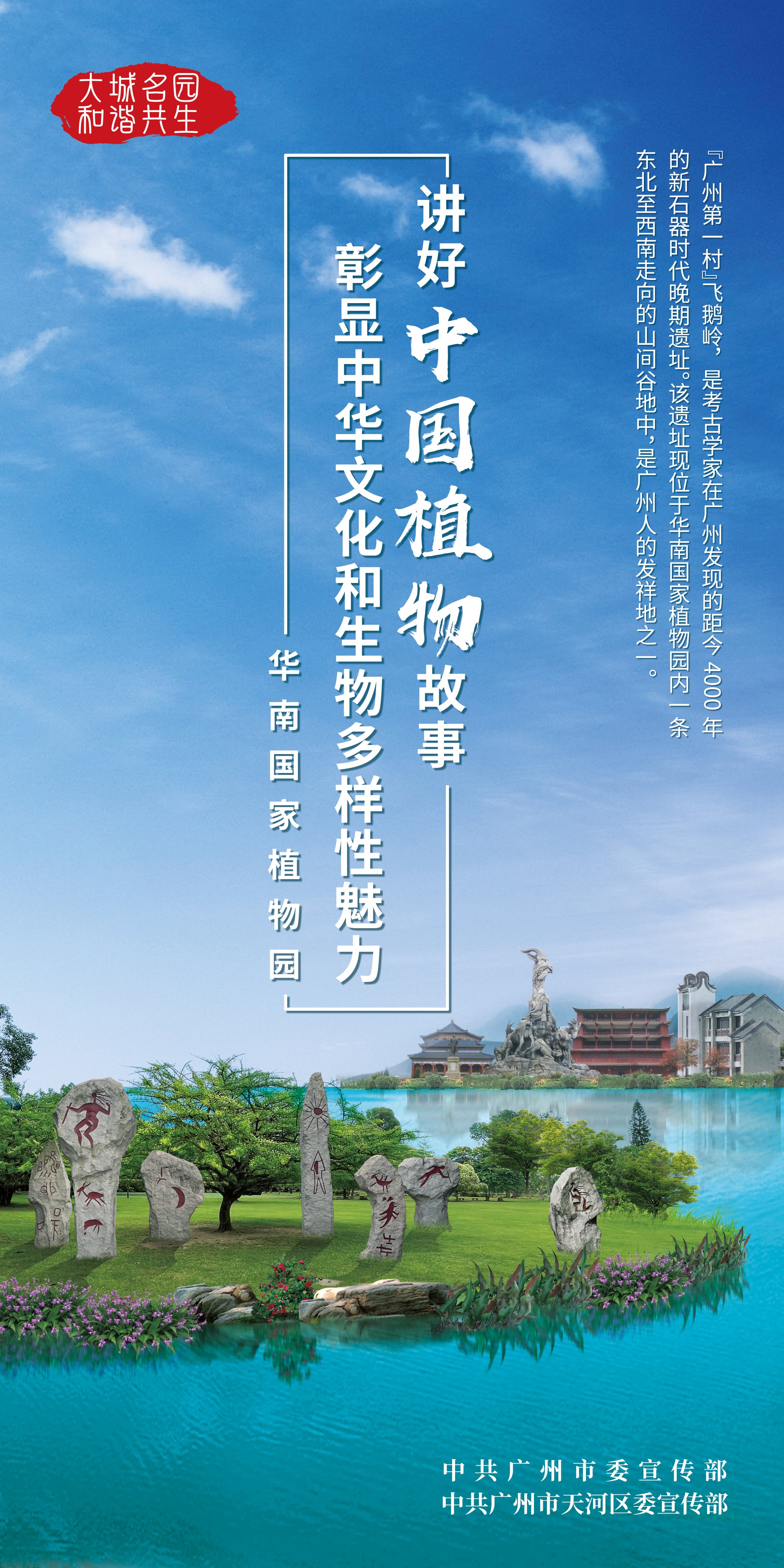 公益广告 | 大城名园 和谐共生