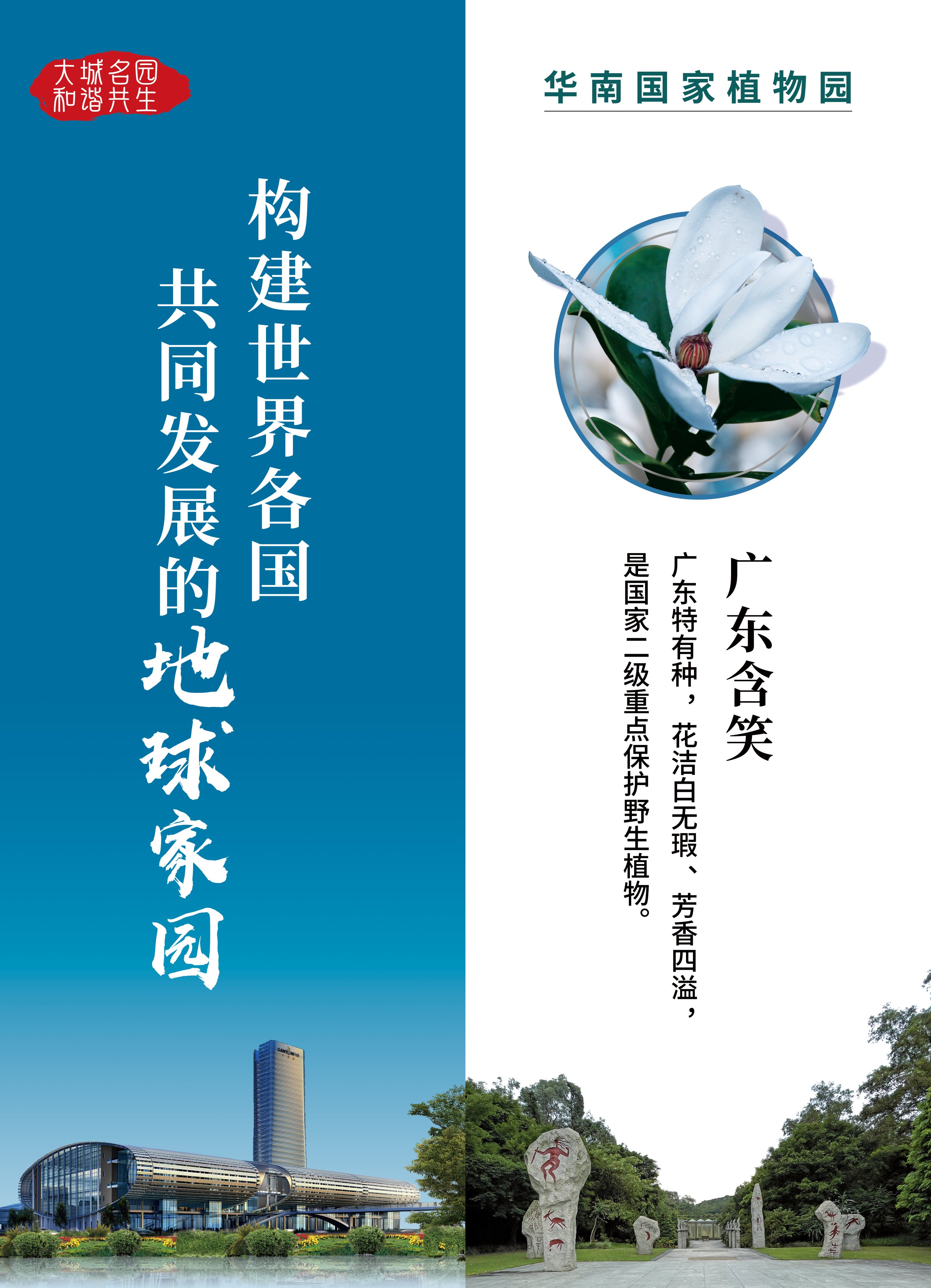 公益广告 | 大城名园 和谐共生