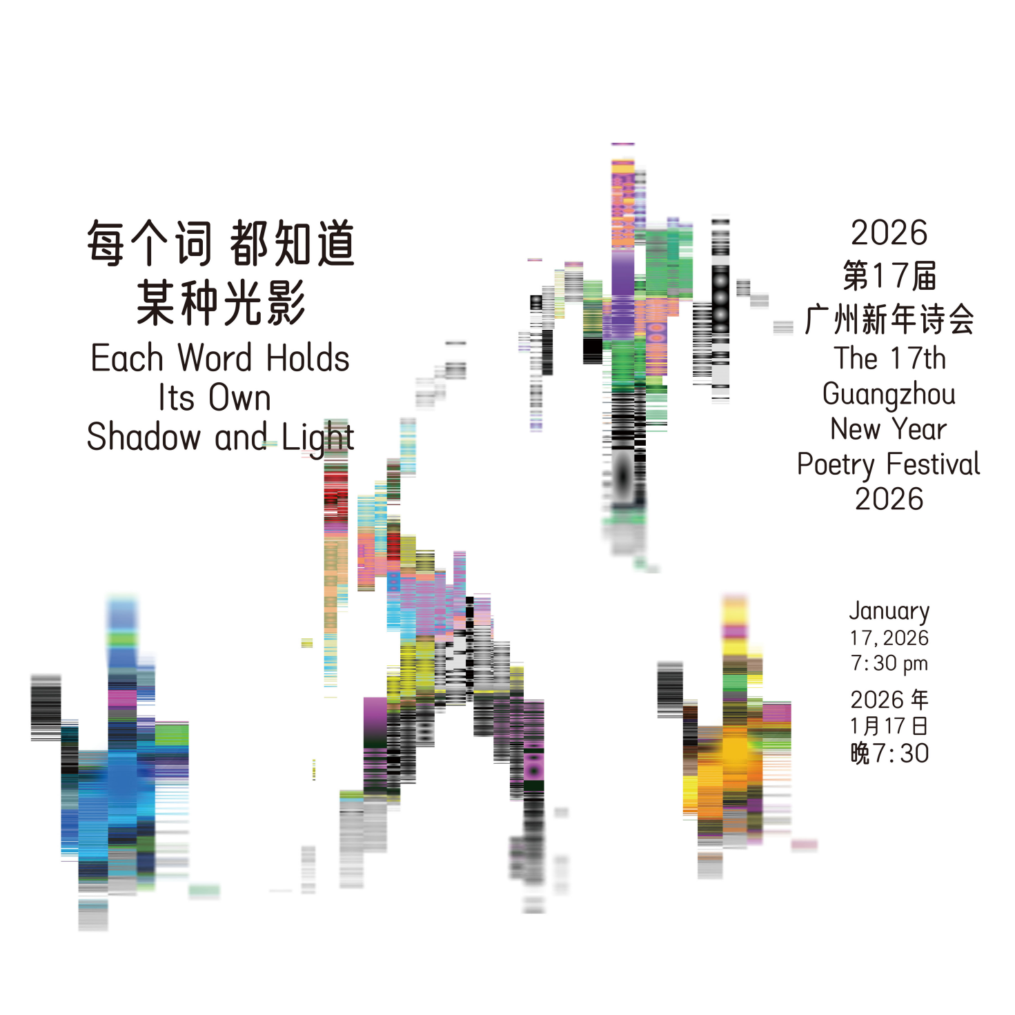 直播 | 2026第17届广州新年诗会